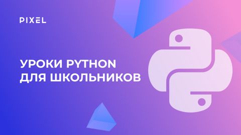 Игры на Python для детей | Программирование для детей - смотреть видео онлайн на Wildberries ...
