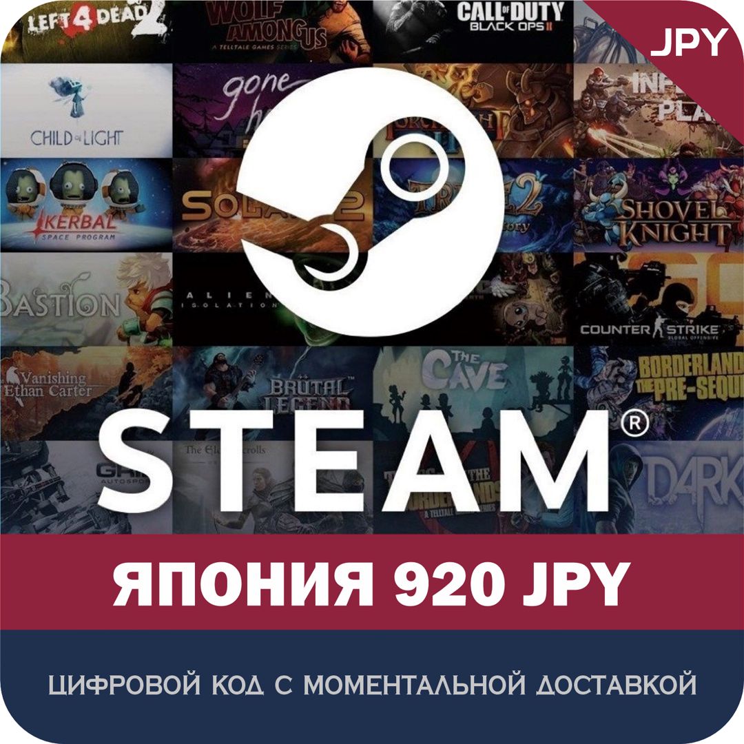Подарочная карта Steam 920 JPY Япония / Gift Card Steam 920 JPY Japan - скачать ключи на ...
