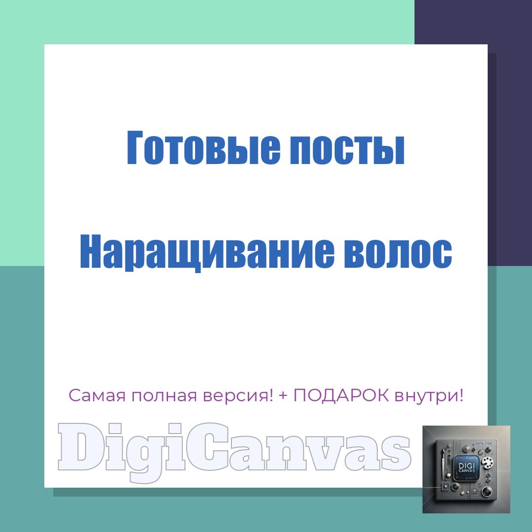 Готовые посты о наращивании волос: 75 уникальных идей для соцсетей ...
