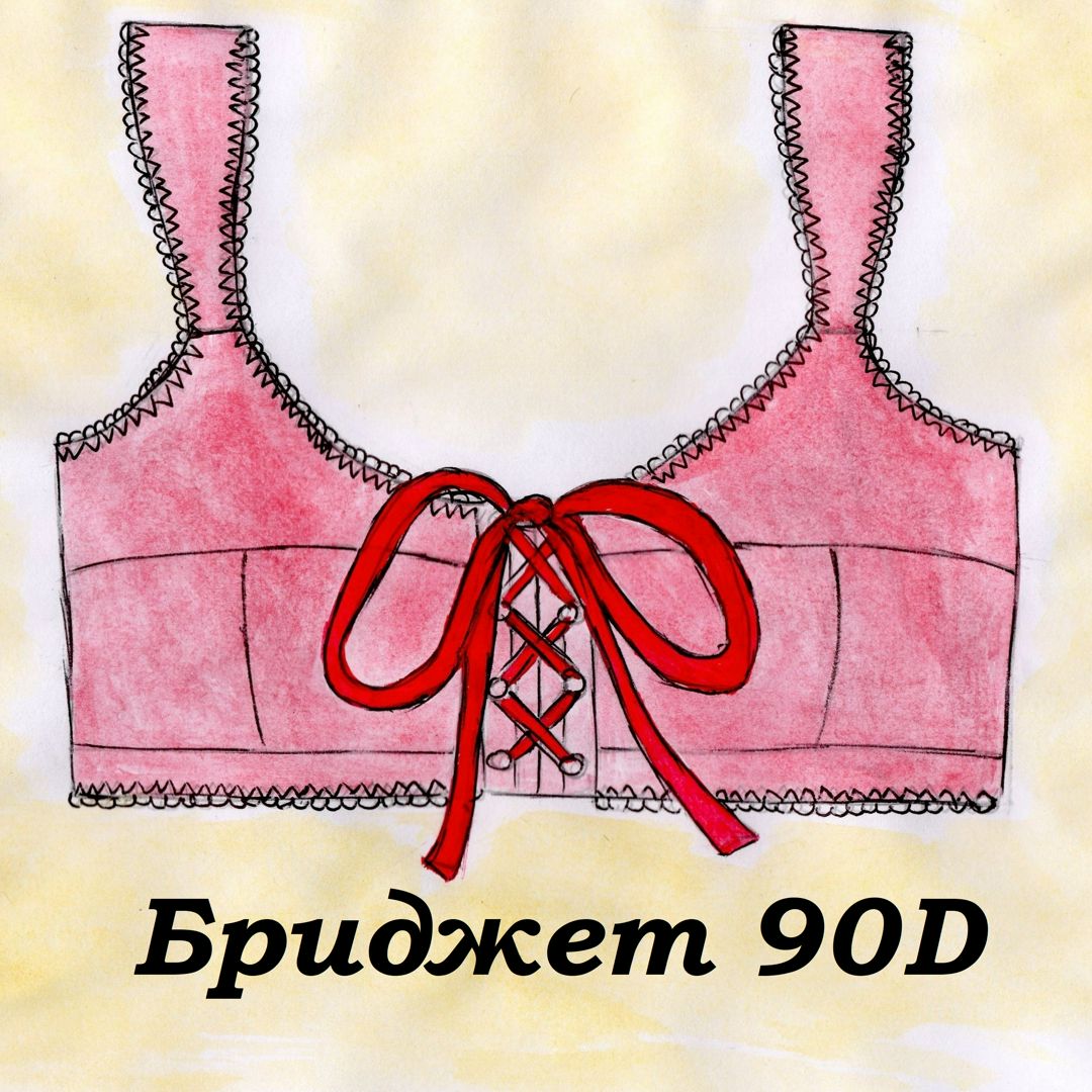 Выкройка бюстгальтера со шнуровкой спереди, 90D, 90 D, Выкройка бюстгальтера большого размера ...