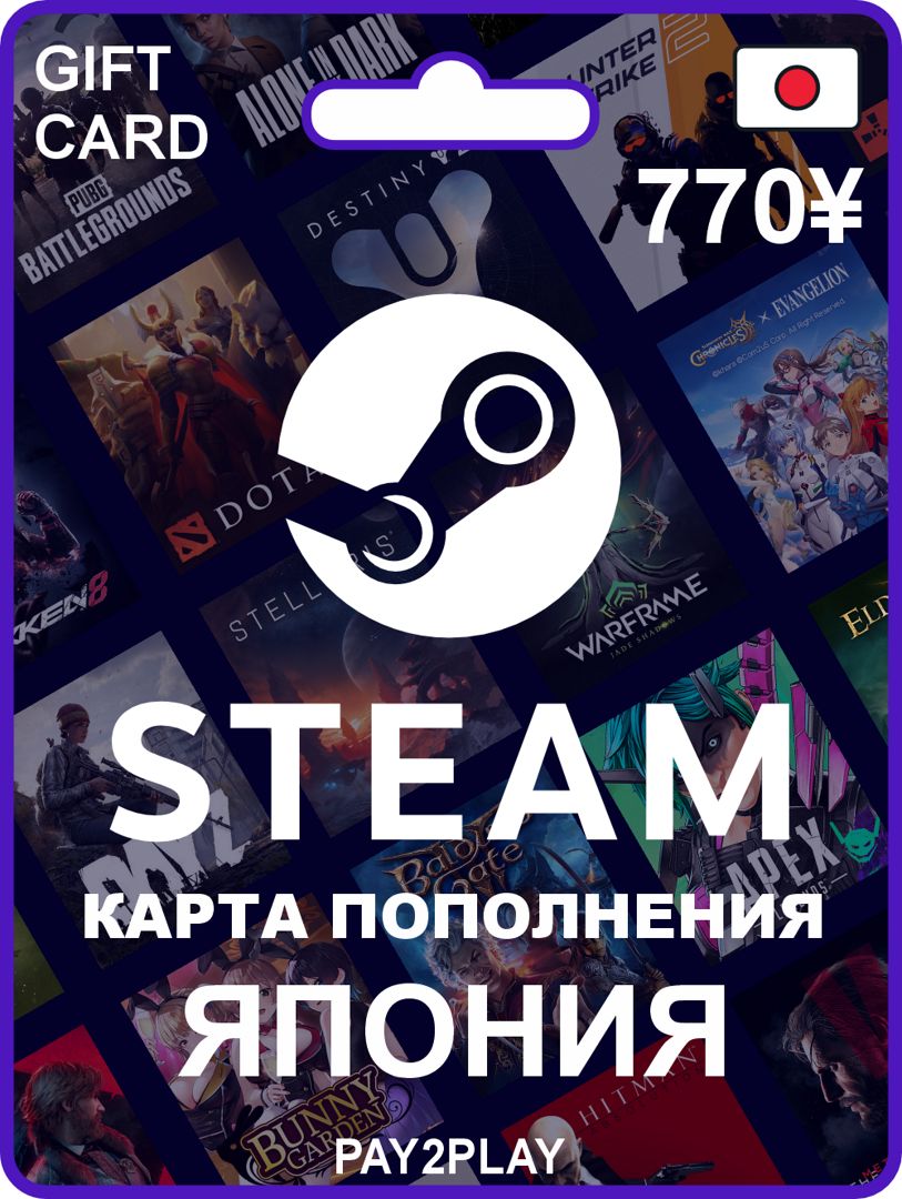 Подарочная карта Steam 770 ¥ Япония / Автовыдача / Gift Card Steam Japan - скачать ключи на ...