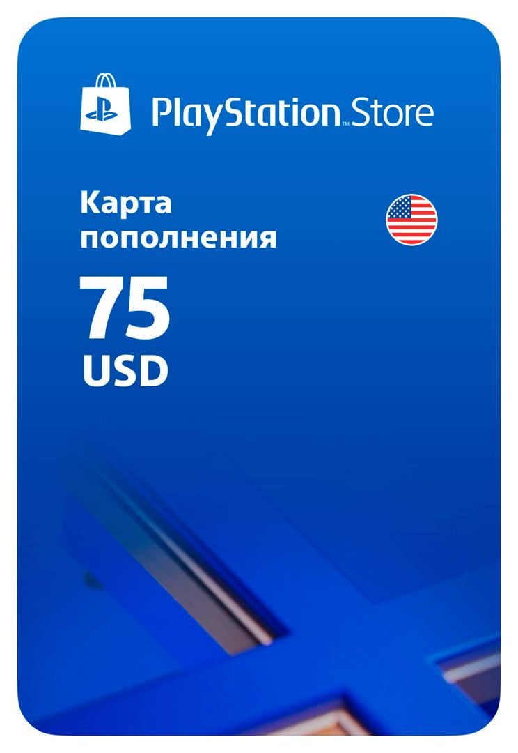 Карта пополнения Playstation Store США 75 USD - скачать ключи на Wildberries Цифровой | 437353