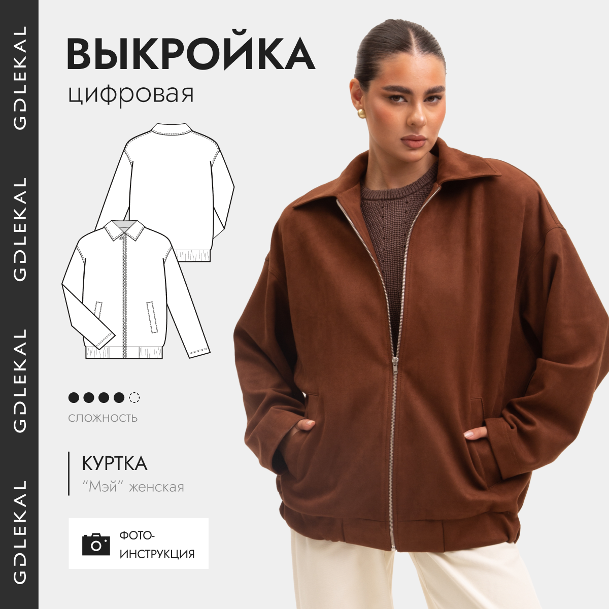 Размер 44 Куртка Женская Мэй цифровая выкройка в формате PDF - GD Lekal ...