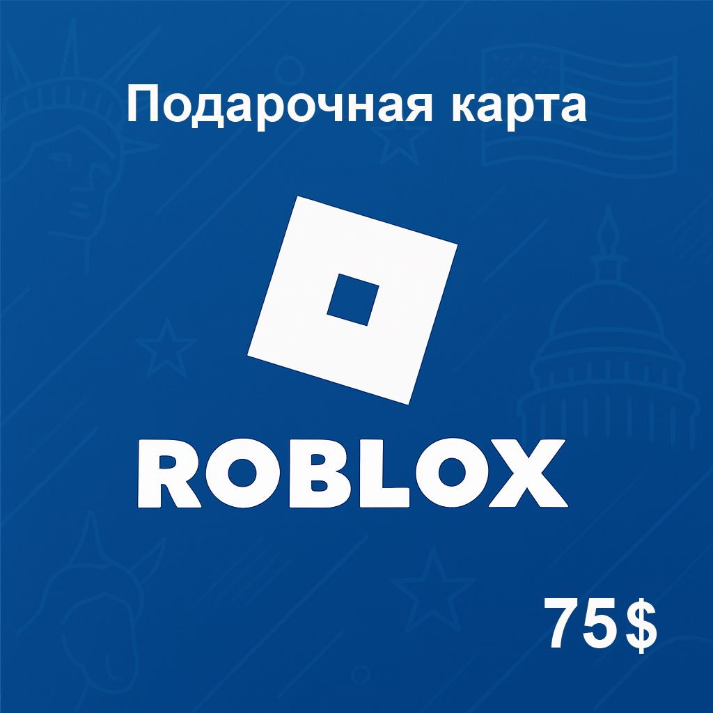 Roblox 75 USD - скачать ключи на Wildberries Цифровой | 559568