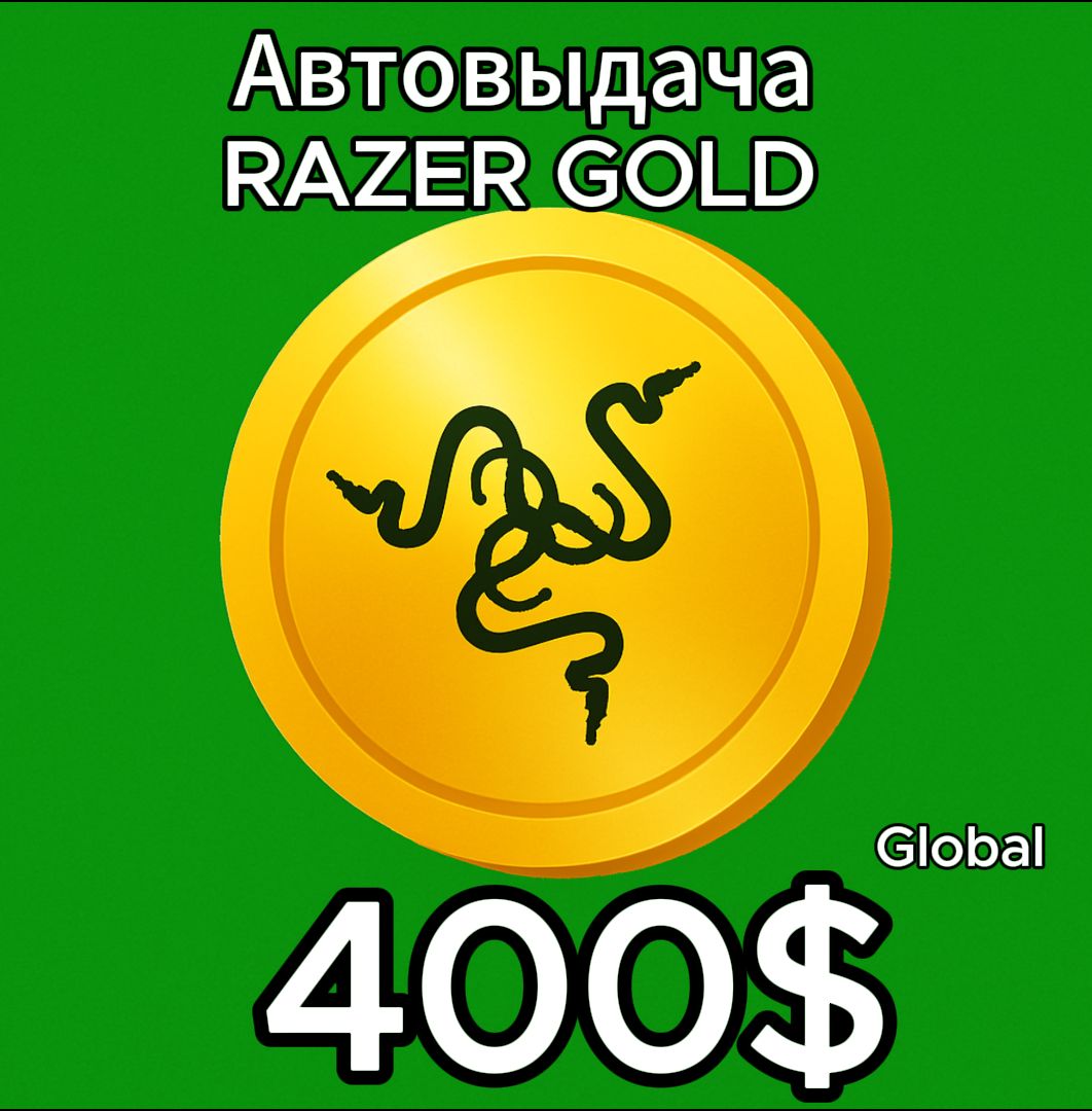 Razer Gold Gift Card GL 400$ - скачать ключи на Wildberries Цифровой ...