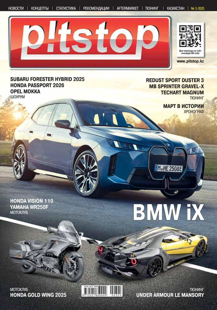 Pitstop №3 — 2025 - BDS - скачать на Wildberries Цифровой | 458771