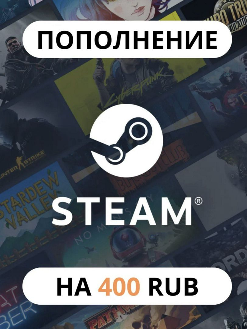 Пополним баланс вашего RU кошелька Steam - скачать ключи на Wildberries Цифровой | 469080