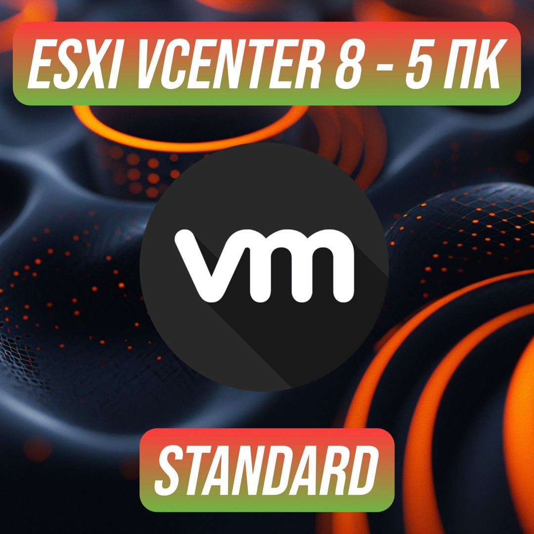 VMware ESXi vCenter Server 8 Standard на 5 ПК — ВМваре ЕСЭКСАЙ вЦентр Сервер 8 Стандард на 5 ПК ...