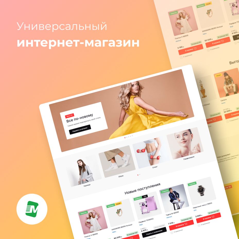 Универсальный интернет-магазин - Megagroup.ru - скачать на Wildberries ...