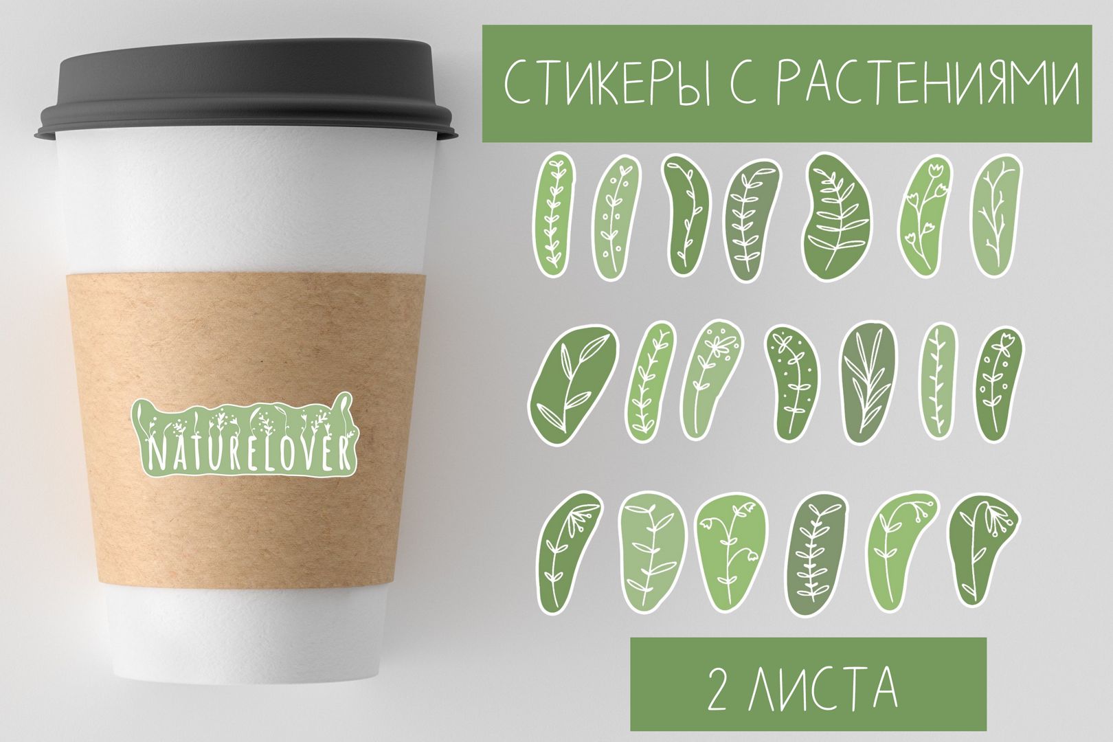 Стикеры с растениями , стикеры для планера и ежедневника - Крупина ...