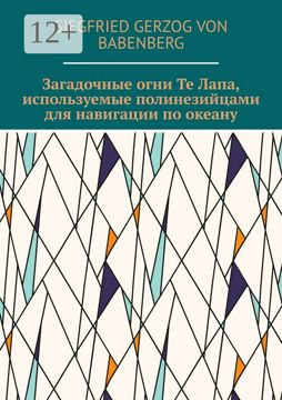 Загадочные огни Те Лапа, используемые полинезийцами для навигации ...