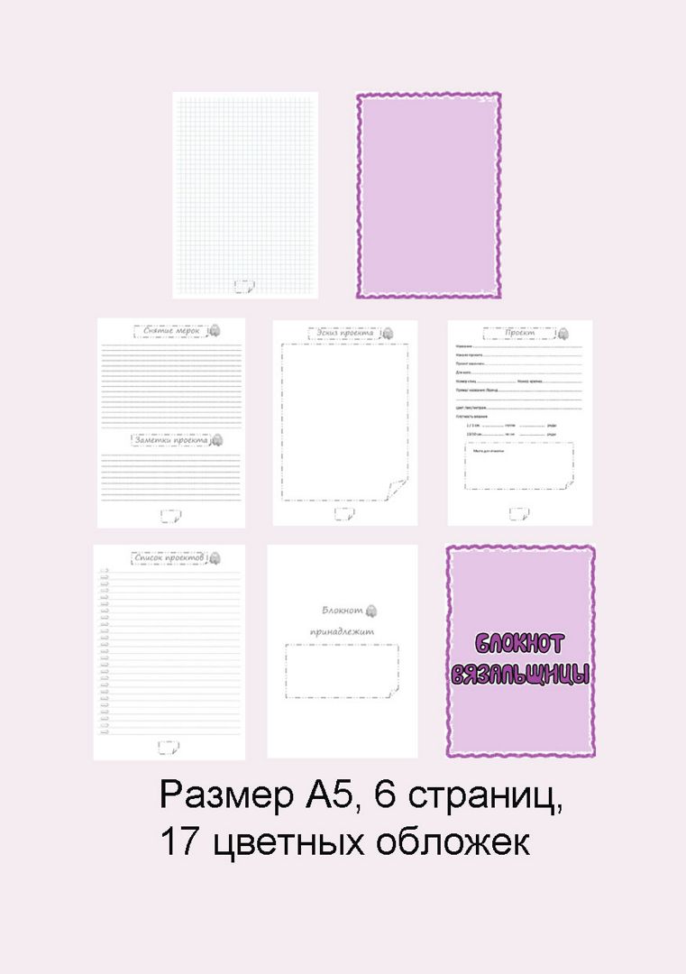 Страницы для печати "Блокнот вязальщицы" - Блокноты для всех - скачать ...