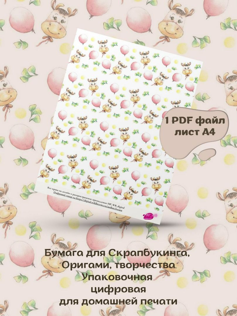 Бумага для скрапбукинга, детского творчества, декупажа, оригами ...