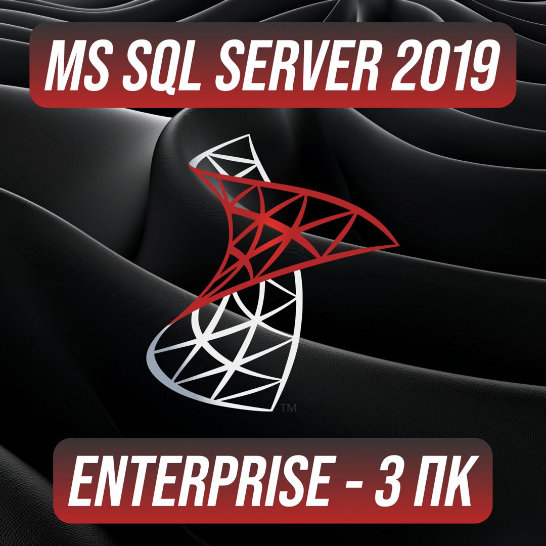 Microsoft SQL Server 2019 Enterprise на 3 ПК — Майкрософт Эскюэль ...