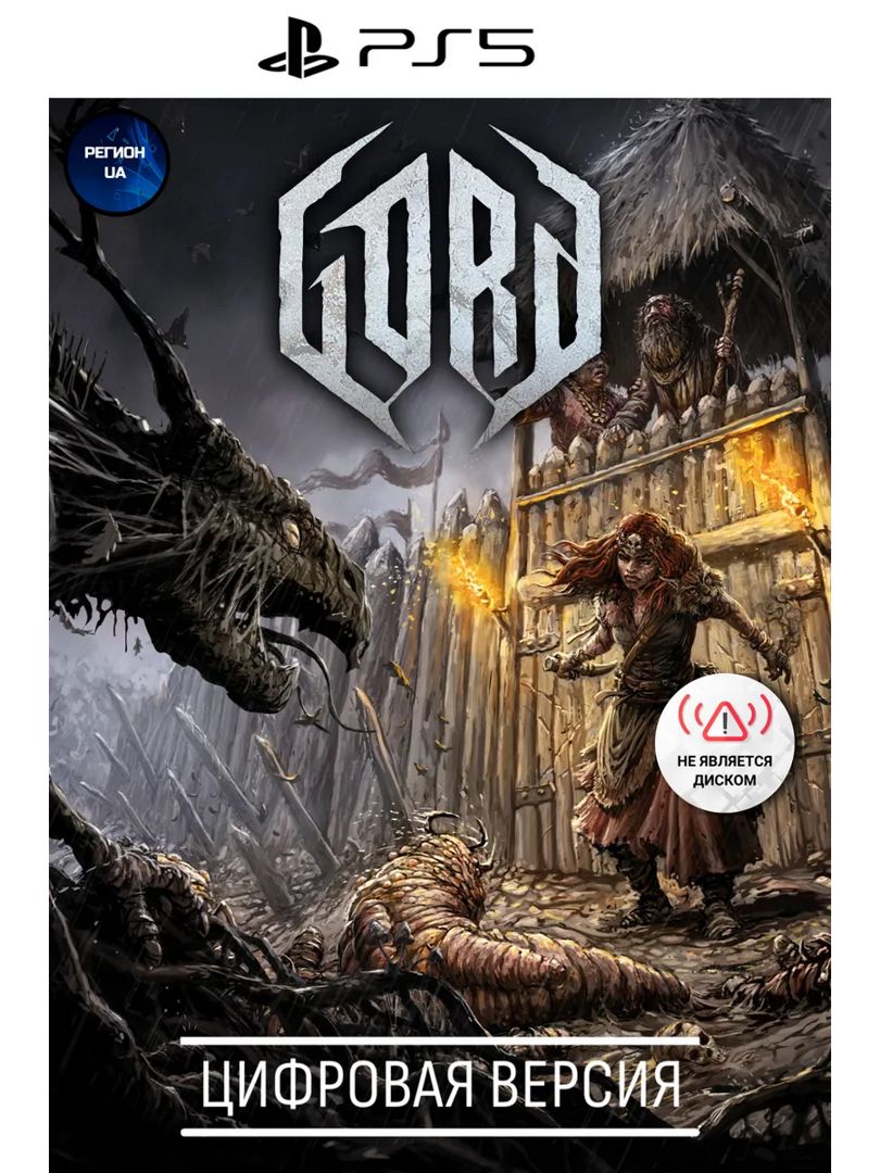 Gord: игра playstation 5, UA - скачать ключи на Wildberries Цифровой ...