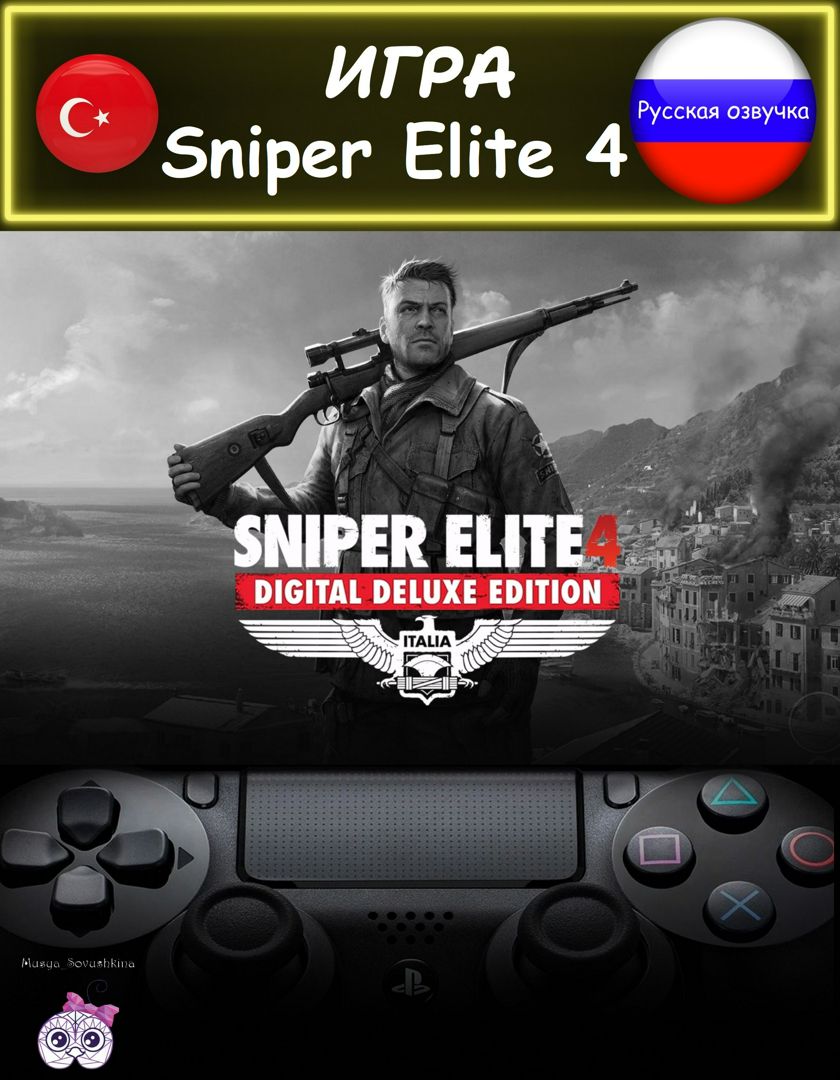 Игра Sniper Elite 4 делюкс издание русская озвучка Турция - заказать услугу на Wildberries ...