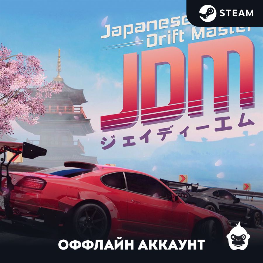 JDM: Japanese Drift Master + Supporter Pack (Steam аккаунт / Оффлайн) - скачать ключи на ...