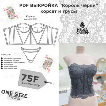 Король черви 75F Выкройка корсета и трусов ONE SIZE размера - Ольга ...