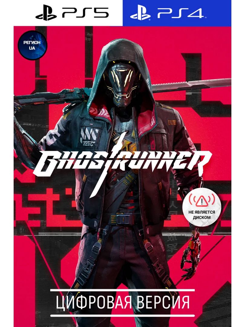 Ghostrunner: игра playstation 5, playstation 4, UA - скачать ключи на Wildberries Цифровой | 449563