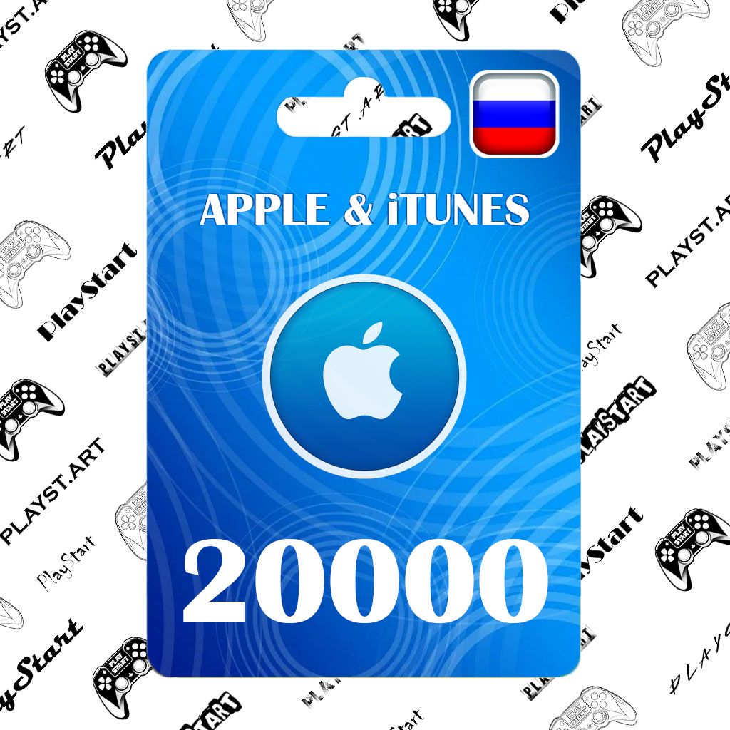 Подарочная карта Apple & iTunes Россия 20000 (App Store gift card ...