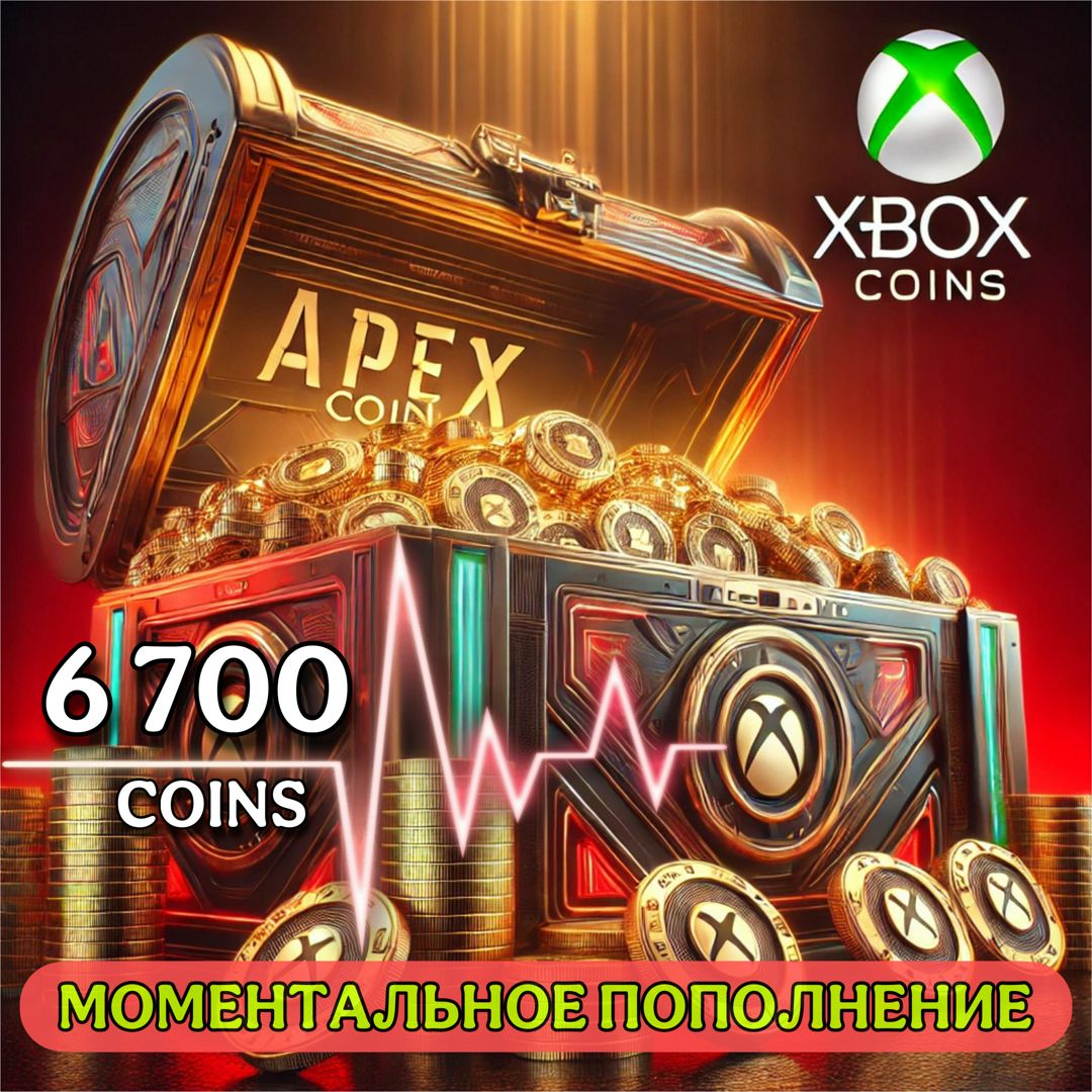 6 700 Apex Coins | Xbox - скачать ключи на Wildberries Цифровой | 443967