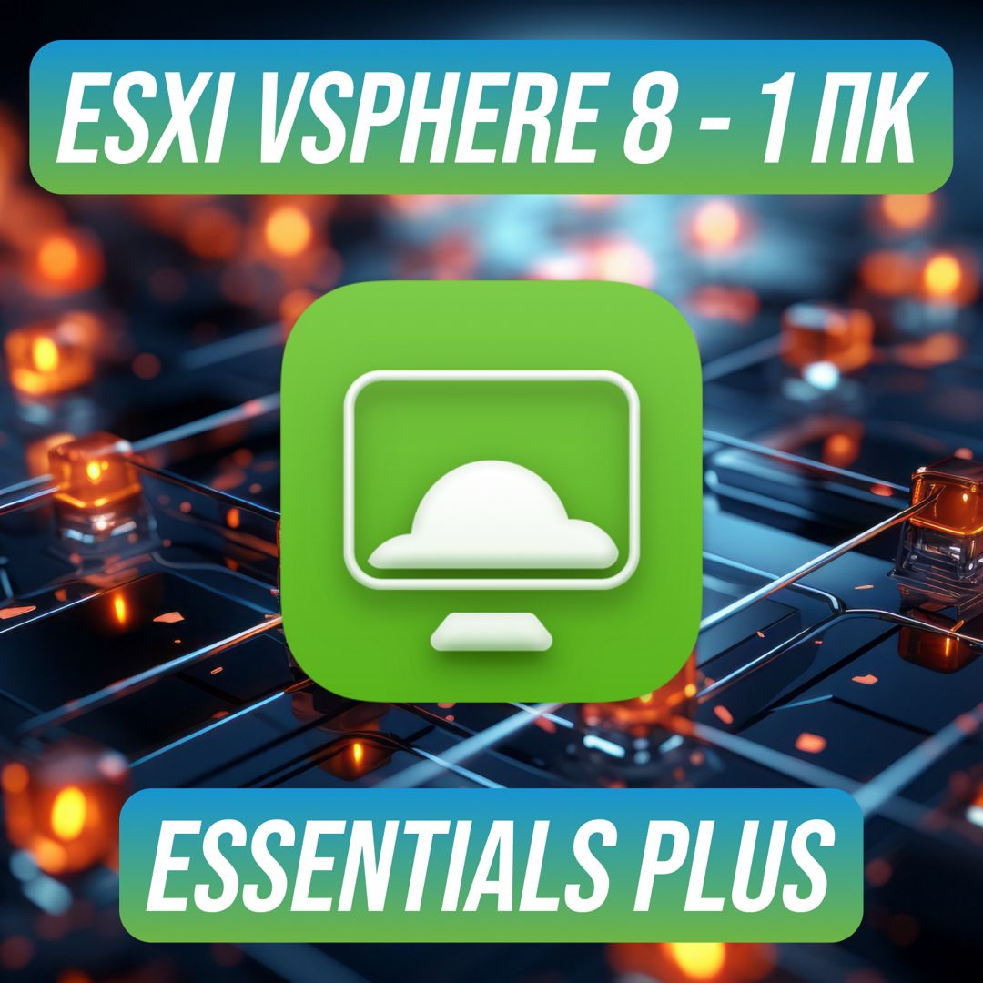 VMware ESXi vSphere 8 Essentials Plus на 1 ПК — ВМваре ЕСЭКСАЙ вСфера 8 Эссенчиалс Плюс на 1 ПК ...