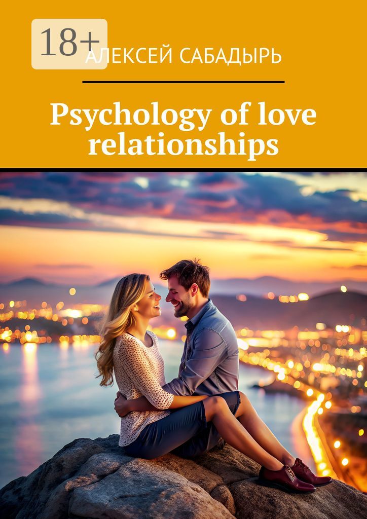 Psychology of love relationships - Алексей Сабадырь - купить и читать ...