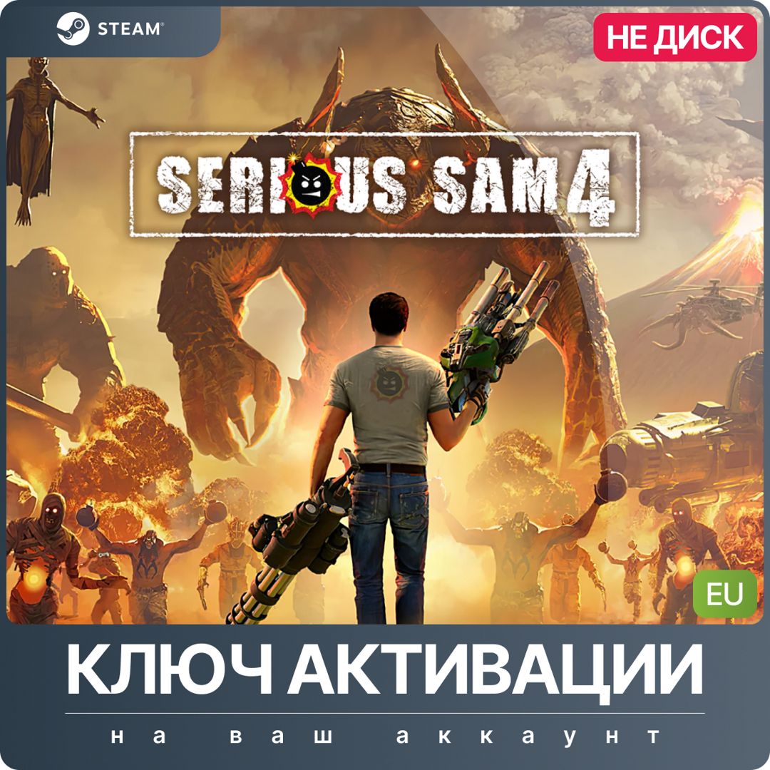 Serious Sam 4 EU Steam - скачать ключи на Wildberries Цифровой | 289903