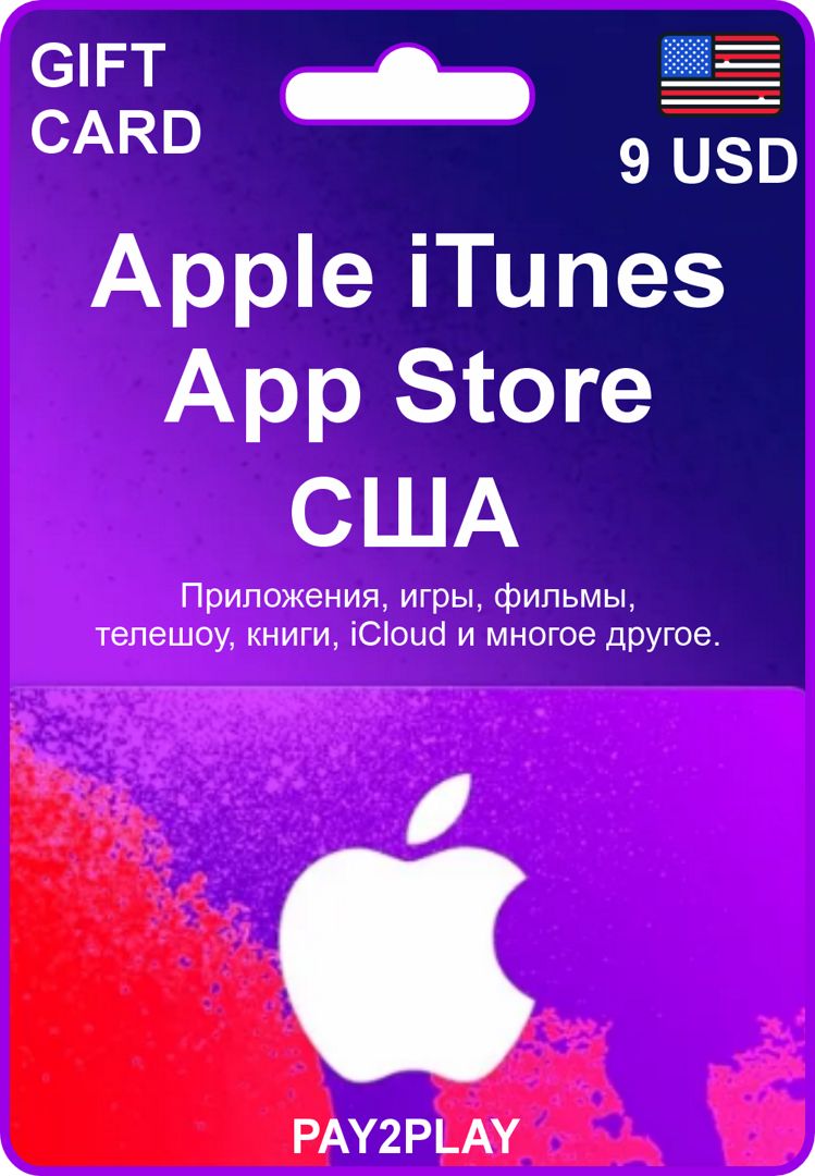 Apple iTunes 9$ (США) - скачать ключи на Wildberries Цифровой | 490884