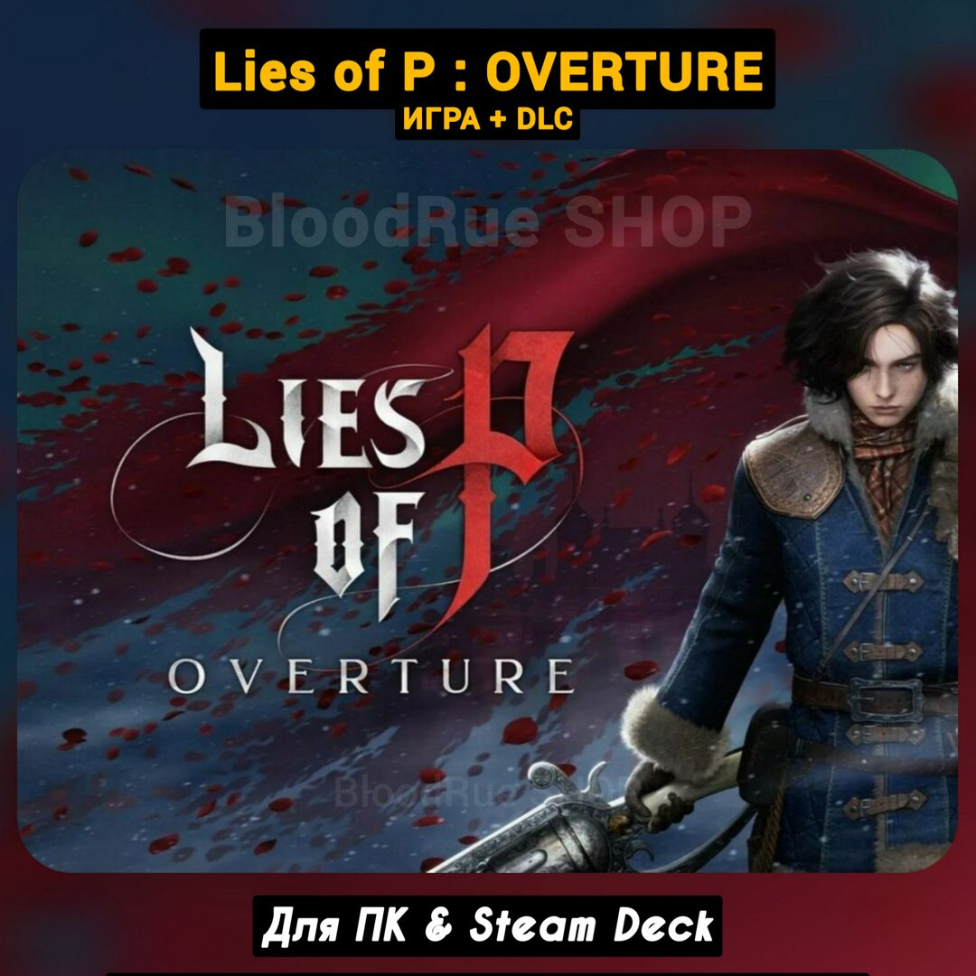 Игра Lies of P +DLC: Overture Bundle | ПК и Steam Deck, (Аккаунт, PC, Windows) - скачать ключи ...