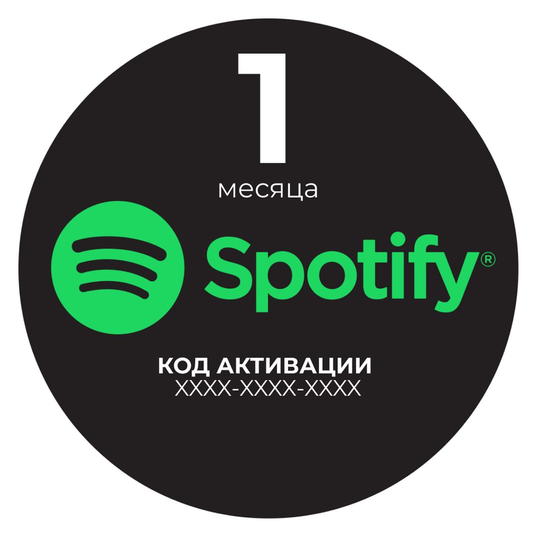 Подписка Spotify Premium 1 месяц спотифай индивидуальный аккаунт/код ...