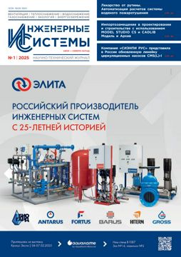 Инженерные системы №1 — 2025 - BDS - скачать на Wildberries Цифровой | 452136