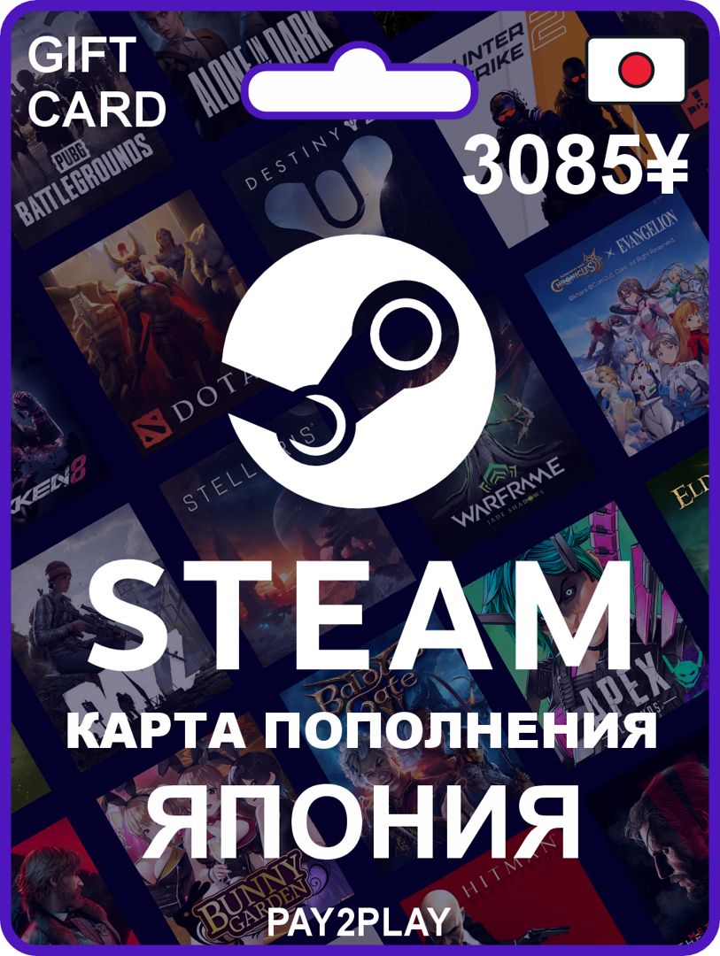 Подарочная карта Steam 3085 ¥ Япония / Автовыдача / Gift Card Steam ...