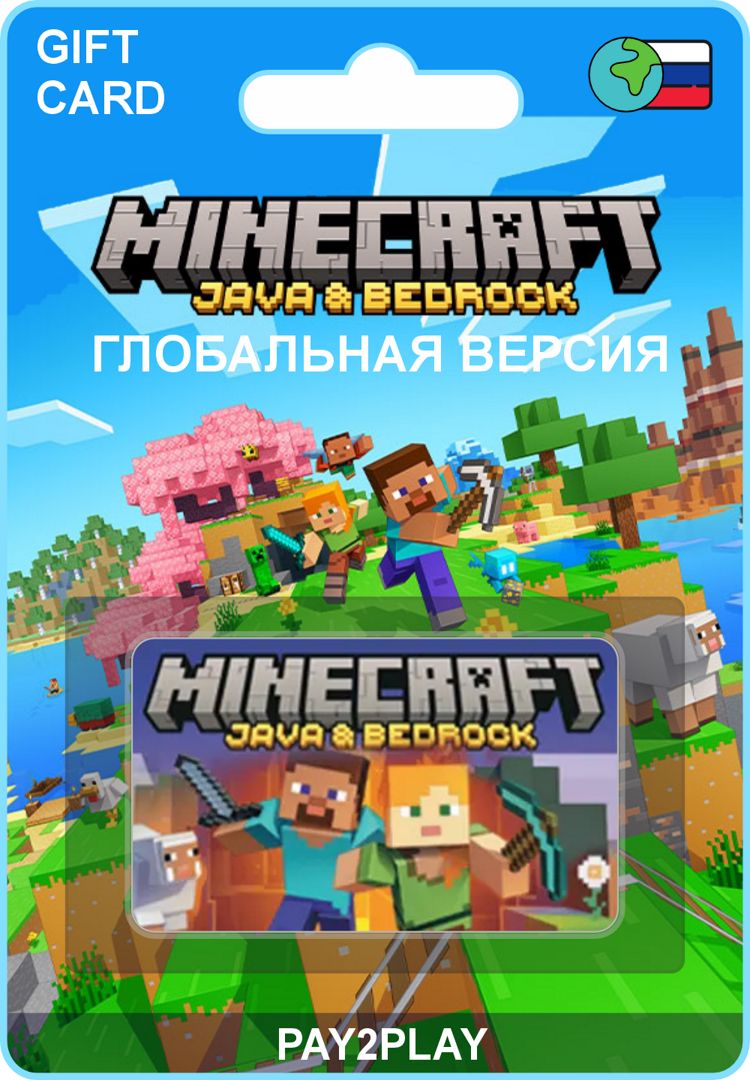 Minecraft Java & Bedrock Edition Автовыдача / Россия, все страны ...