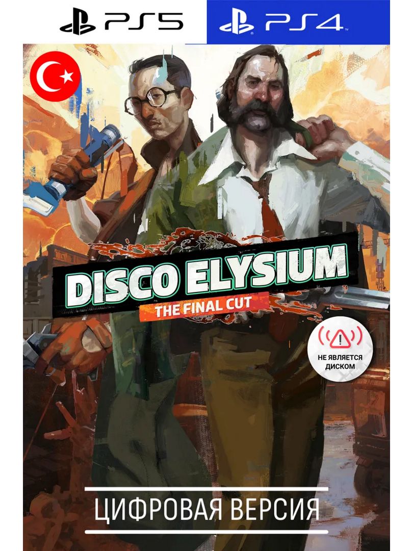 Disco Elysium - The F: игра playstation 5, playstation 4, TR - скачать ключи на Wildberries ...