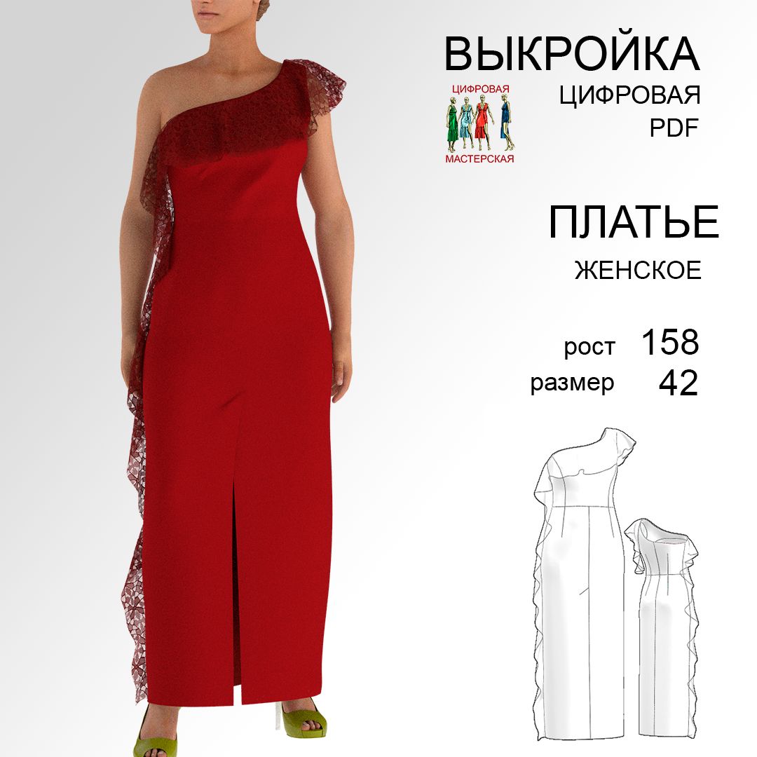 Выкройка платье коктейльное, 158-42 - Цифровая мастерская - скачать на Wildberries Цифровой | 575298