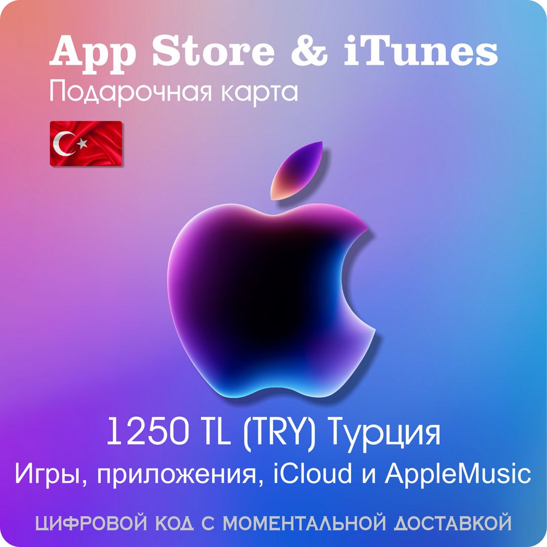 Подарочная карта Apple iTunes 1250 TL Турция / Gift Card Apple iTunes ...