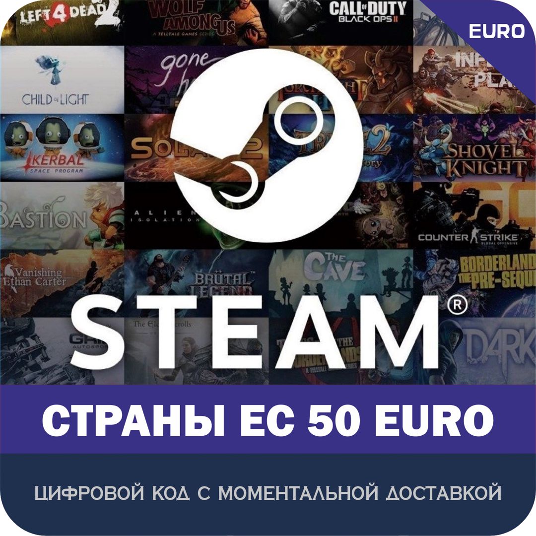 Подарочная карта Steam 50 Евро Страны ЕС / Gift Card Steam 50€ EU - скачать ключи на Wildberries ...
