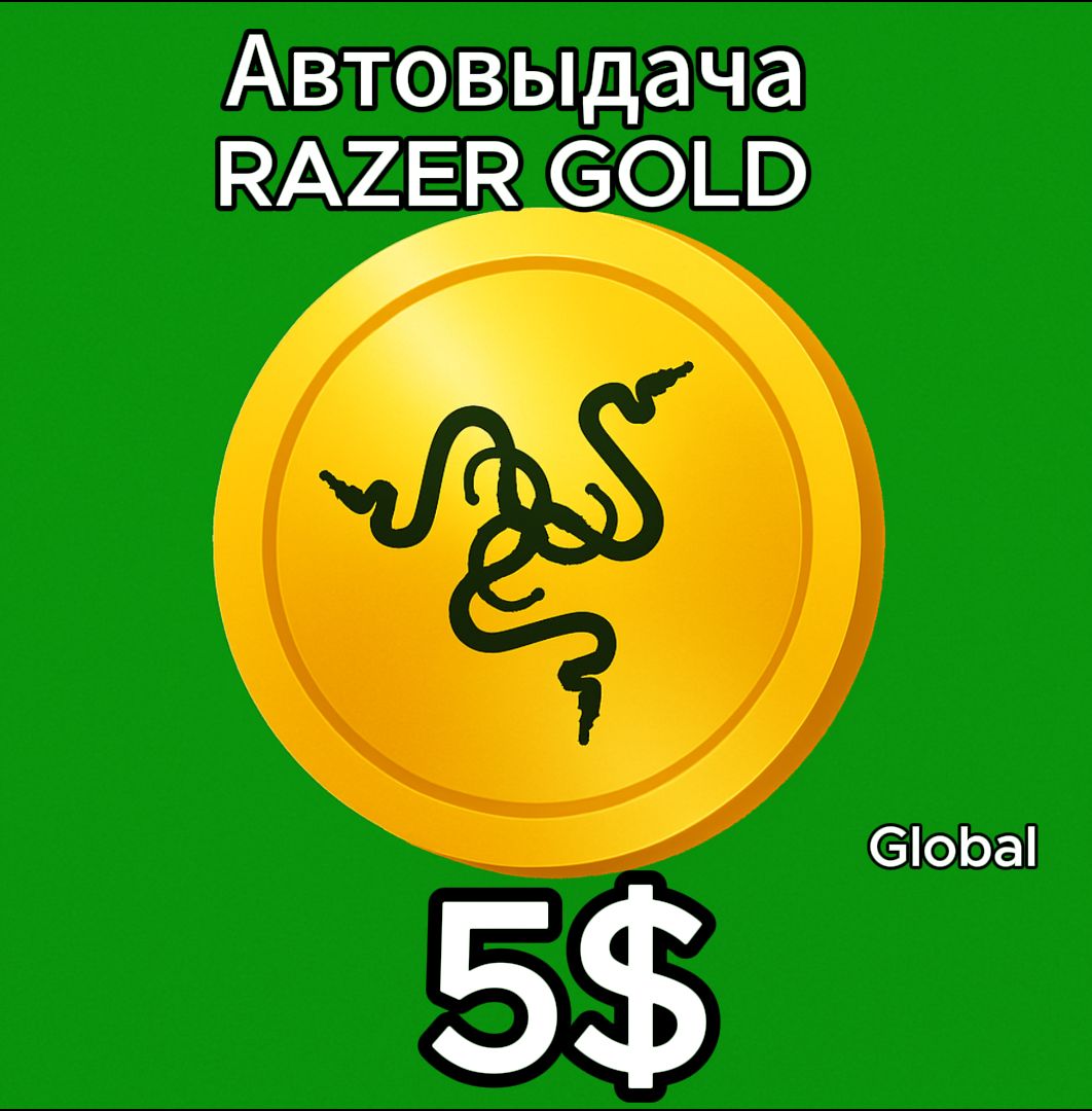 Razer Gold Gift Card GL 5$ - скачать ключи на Wildberries Цифровой | 454862
