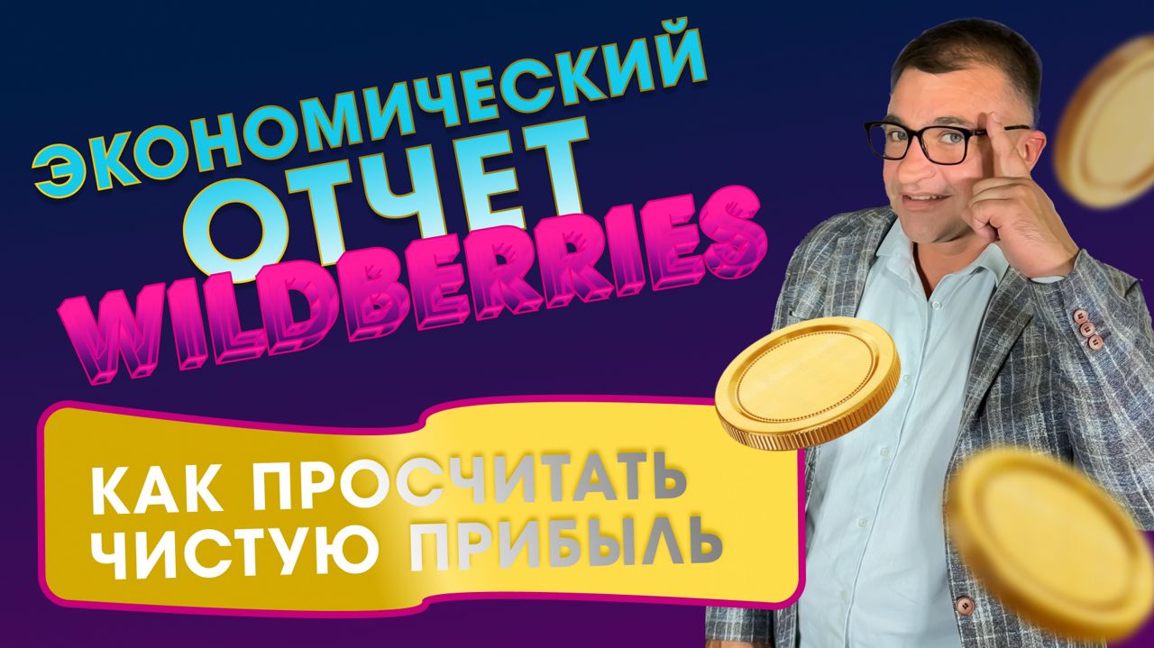 Видеоурок Как выйти на Wildberries Цифровой и загрузить первую карточку товара - смотреть видео ...
