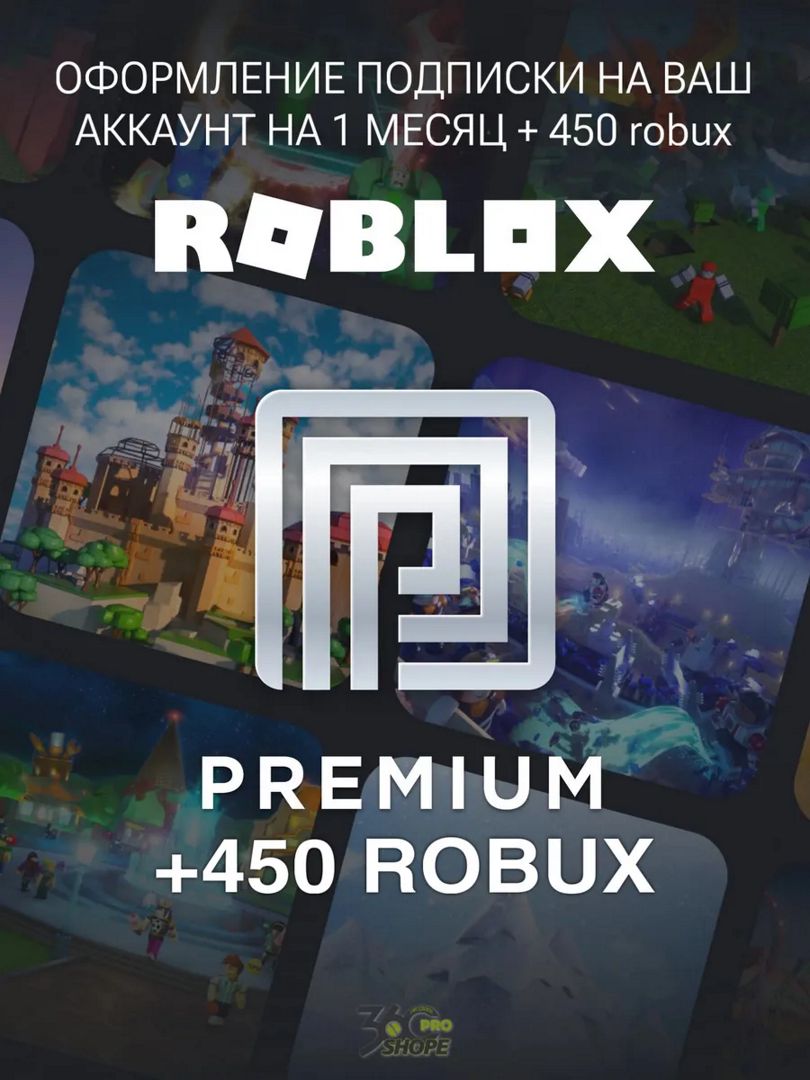 Roblox Premium 1 месяц + 450 Robux - proshop360 - скачать на ...