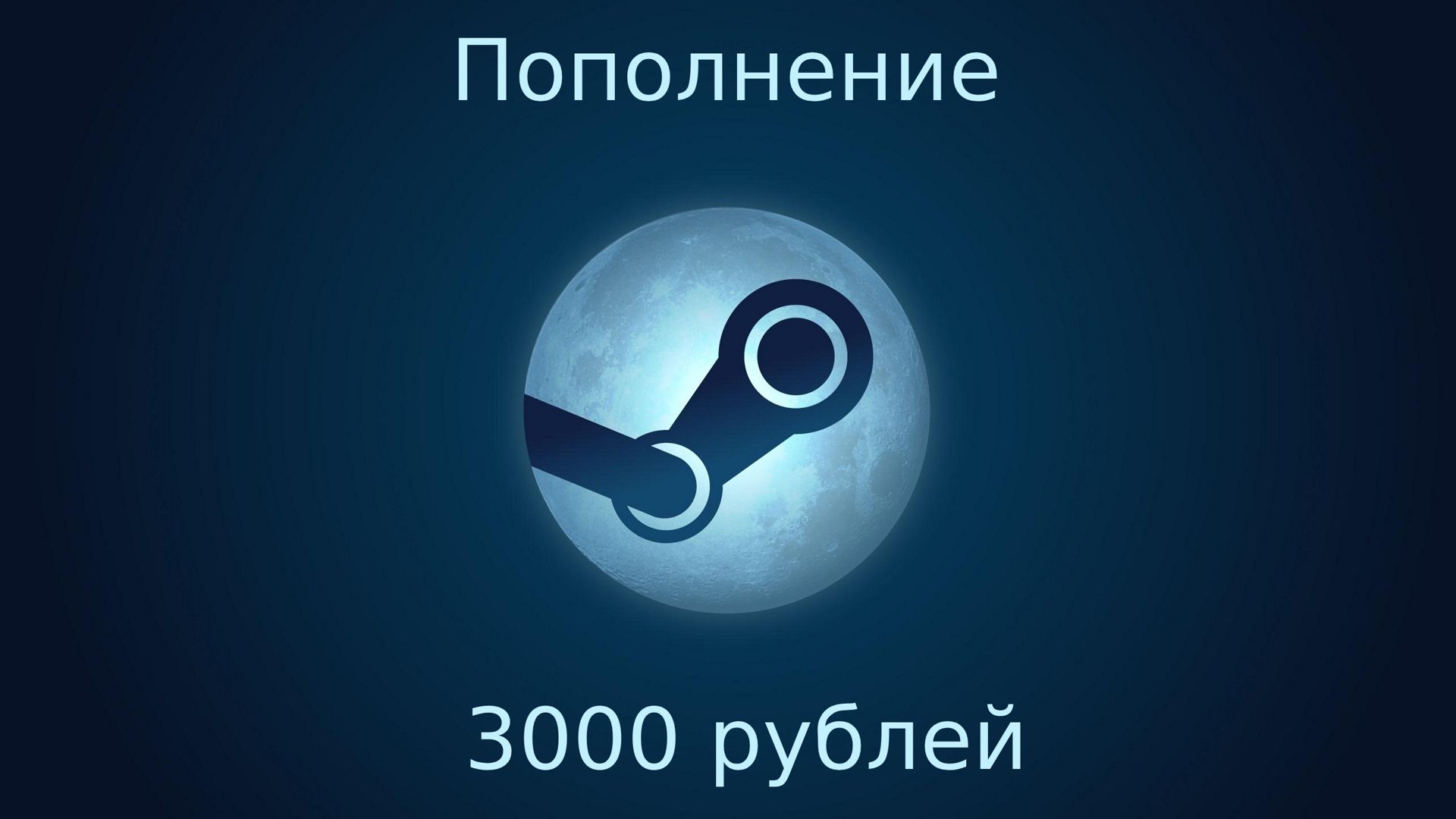 Мгновенное пополнение STEAM 3000 рублей .Россия. СНГ. - скачать ключи на Wildberries Цифровой ...