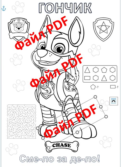Раскраска щенячий патруль Гончик ПЕДСОВЕТ скачать на Wildberries Цифровой 438757