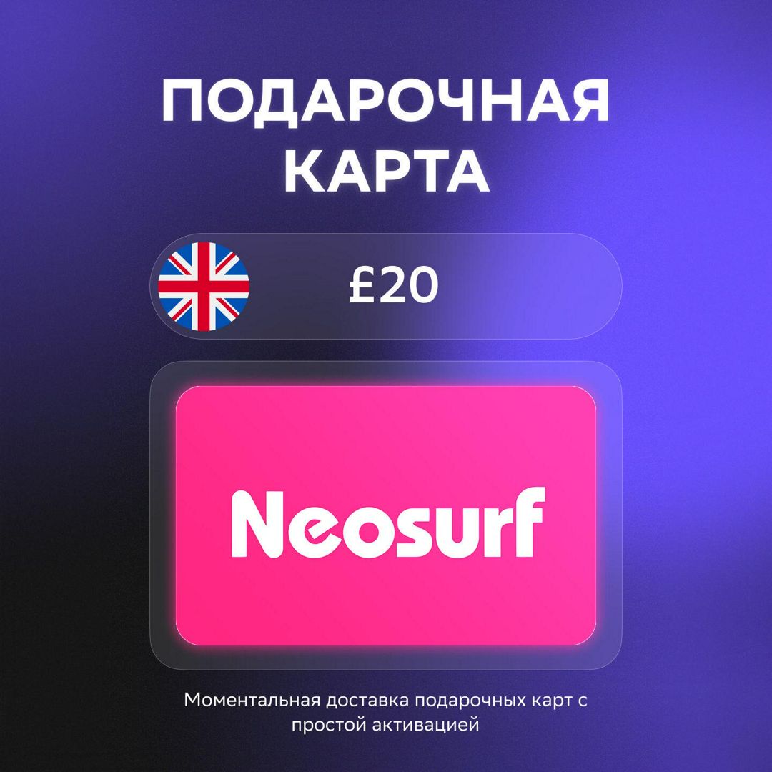 Подарочная карта Neosurf на 20 Фунтов стерлингов | Великобритания | Оригинальный код - скачать ...