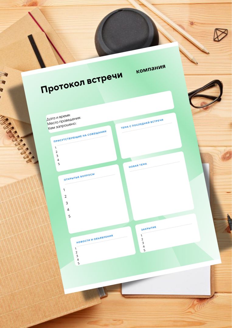 Шаблон протокола встречи для компаний - Наталья - скачать на ...