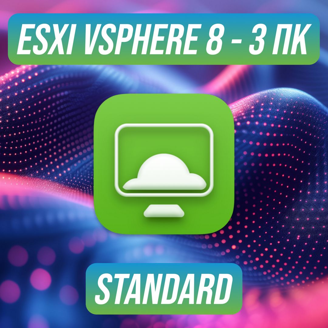 VMware ESXi vSphere 8 Standard на 3 ПК — ВМваре ЕСЭКСАЙ вСфера 8 ...