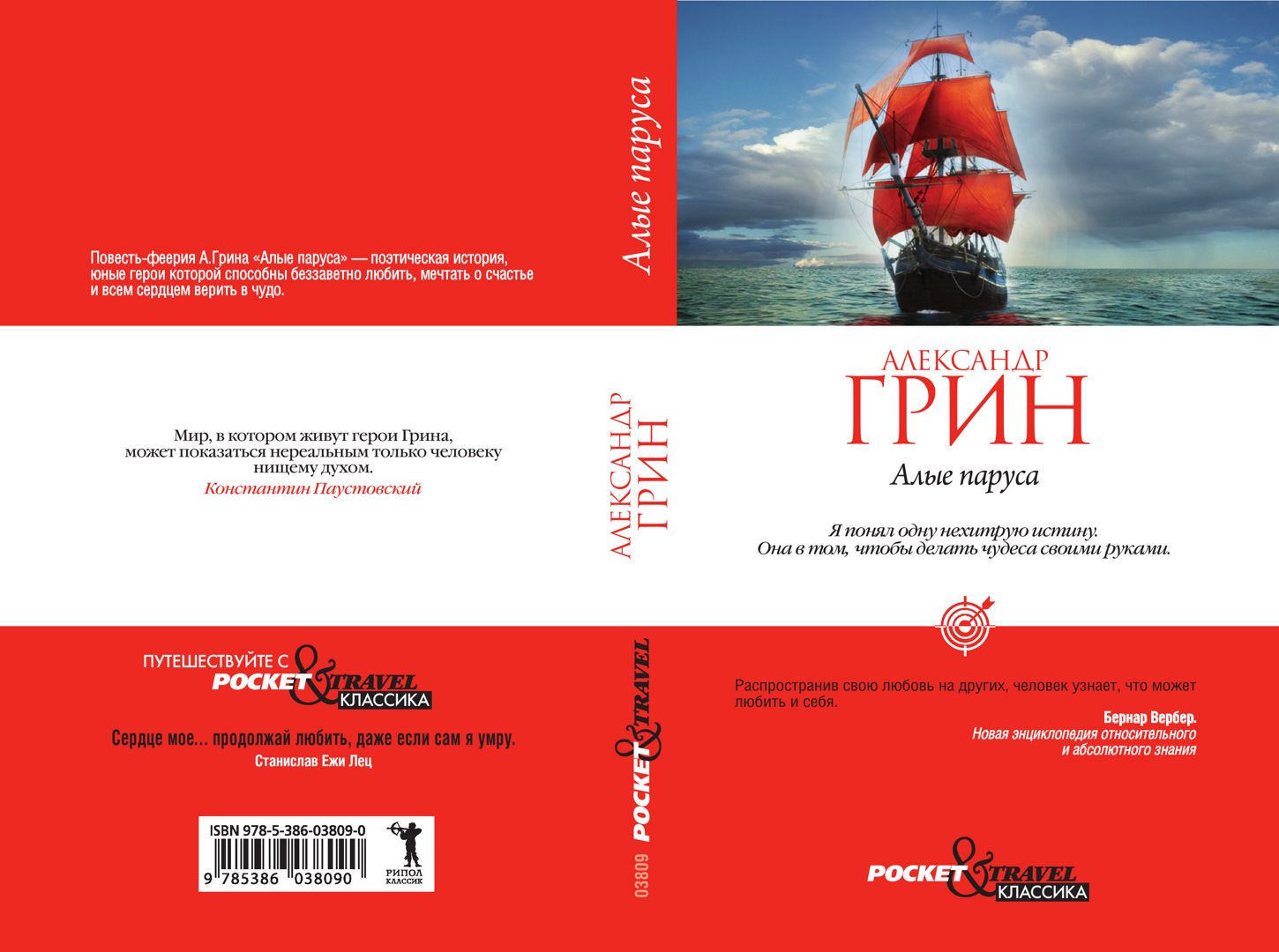 Алые паруса - Грин А. - купить и читать онлайн электронную книгу на ...