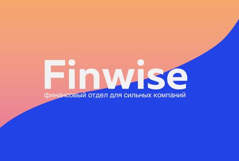 Финотдел на аутсорсе / финансист на аутсорсе / управленческий учет - Finwise - скачать на ...