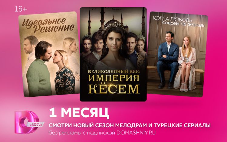 Подписка на онлайн-кинотеатр Dомашний (1 месяц) - скачать ключи на ...