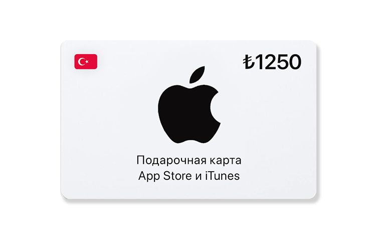 Подарочная карта App Store и iTunes - 1250 TRY (Turkey) [Цифровая ...